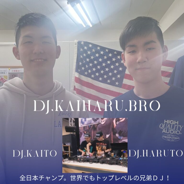 世界で活躍 DJ.KaiHaru.bro | AJ International Academy